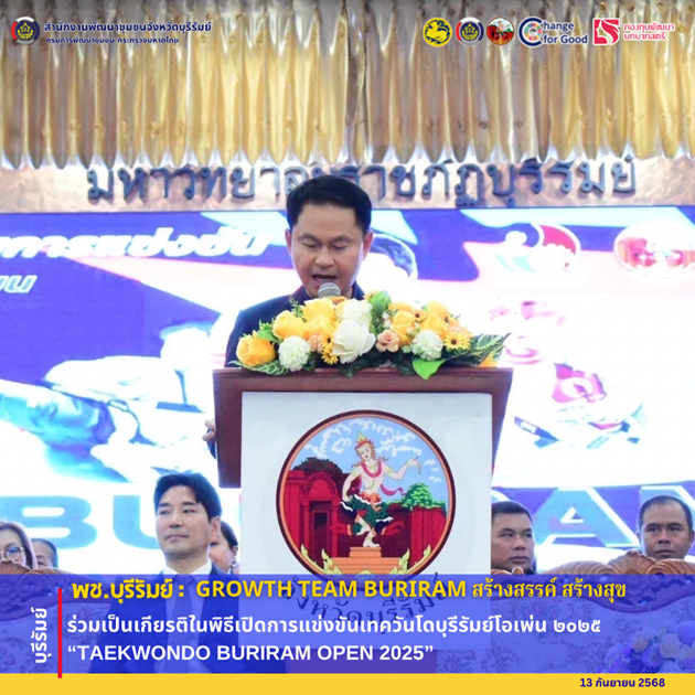 🔆พช.บุรีรัมย์🔆 GROWTH TEAM BURIRAM สร้างสรรค์ สร้างสุข : ร่วมเป็นเกียรติในพิธีเปิดการแข่งขันเท ...